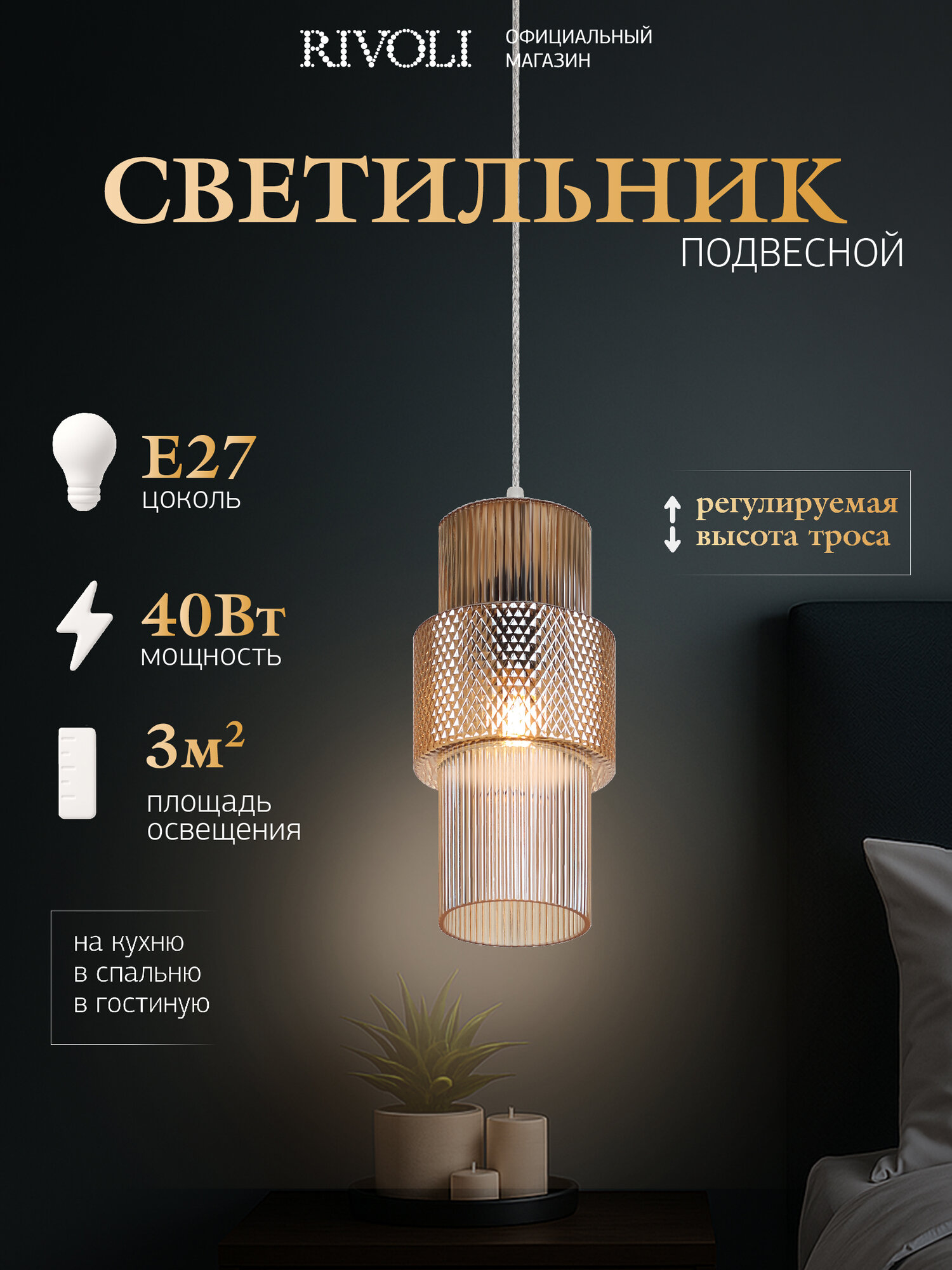 Светильник подвесной Rivoli Cerasela 4118-201 1 х Е27, 40 Вт на кухню, в спальню, в коридор, в прихожую