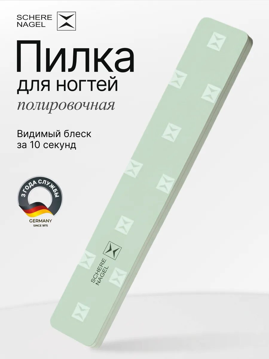 Пилка для полировки ногтей, здоровый блеск ногтей даже без покрытия.