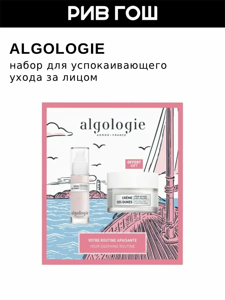 ALGOLOGIE Набор для лица (Сыворотка, 30 мл + Крем, 50 мл)