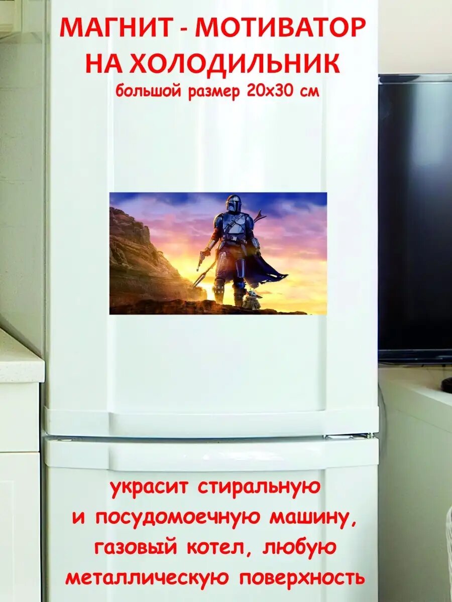 Магнит большой 20 на 30 см. на холодильник Звездные войны - готовый подарок
