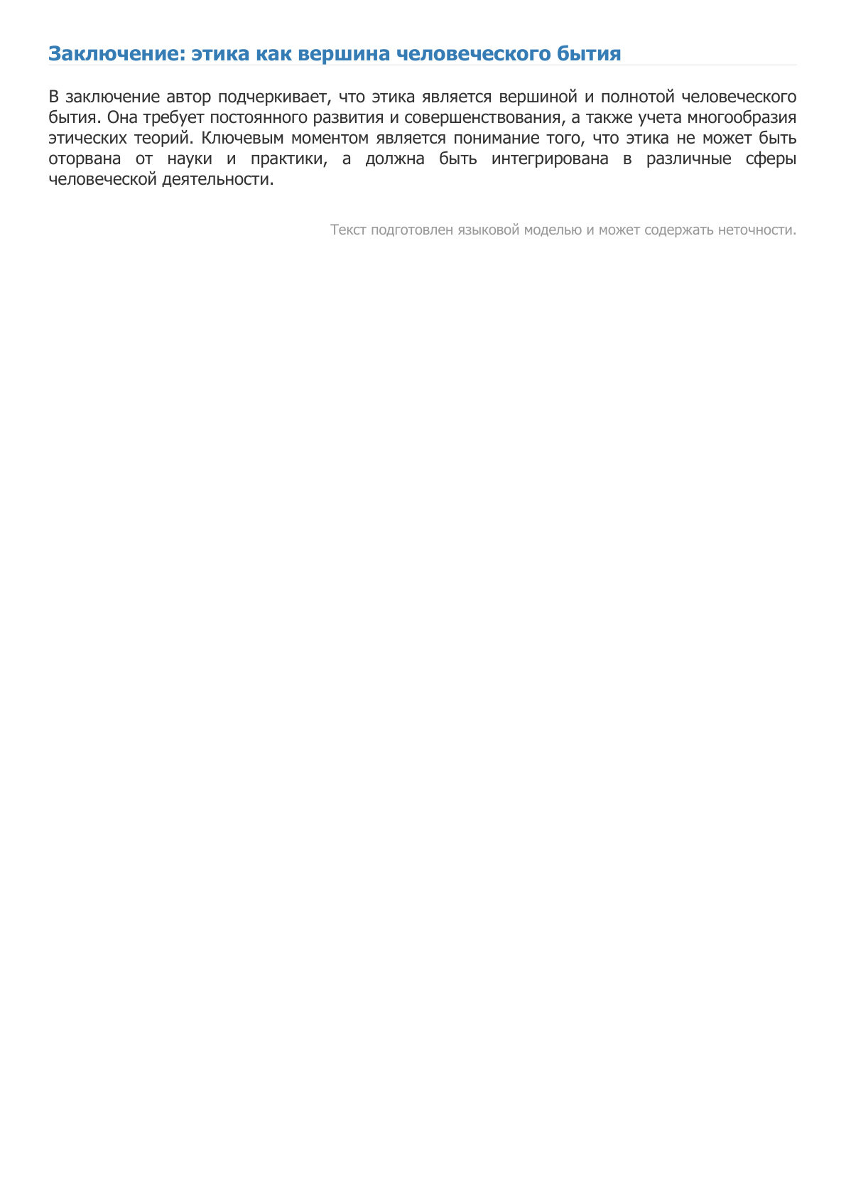 Современная этика: Уч./Канке В. А, - 2-е изд.-М: НИЦ ИНФРА-М,2024.-277 с.-(во)(Переплет 7БЦ) — фото 1