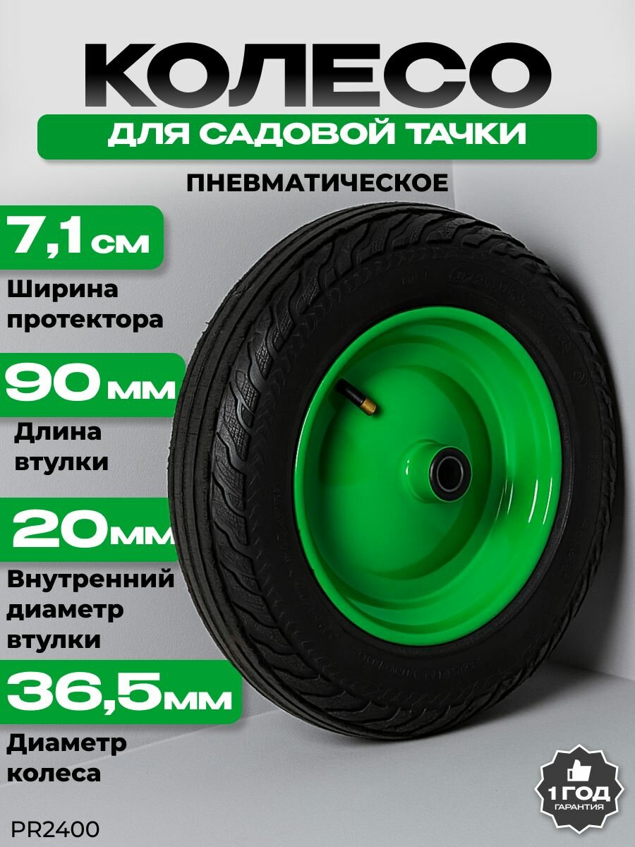 Колесо для тачки/тележки садовой/строительной NYLON (подш. 6008) PR2400 размер 13х 3,25-8 20/90 мм, диск сварной, салатовый