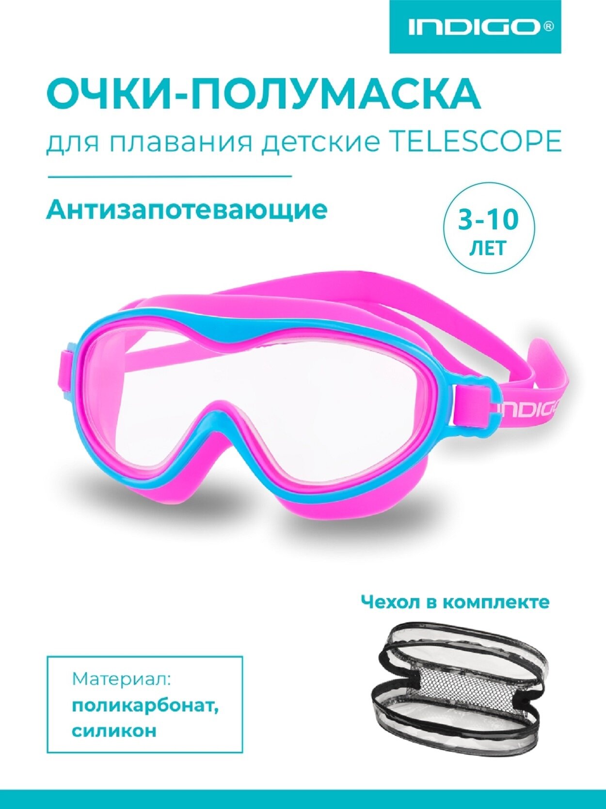 Очки полумаска для плавания детские, Очки для плавания детские INDIGO TELESCOPE, розовый