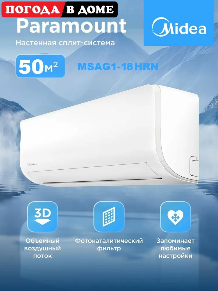 Сплит-система Midea MSAG1-18HRN1/MSAG1-18HRN1-0