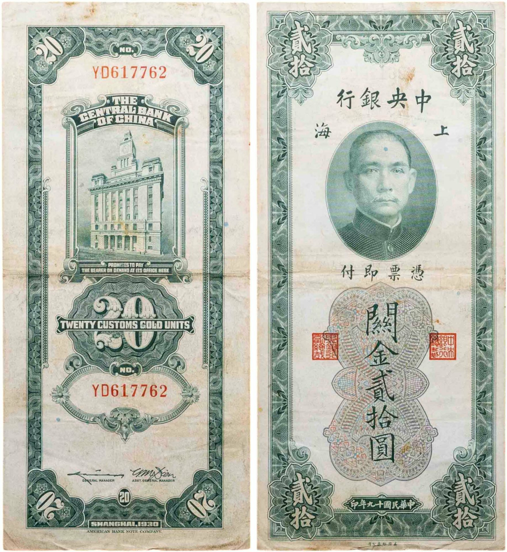 Китай Шанхай 20 золотых таможенных единиц 1930 The Central Bank Of China