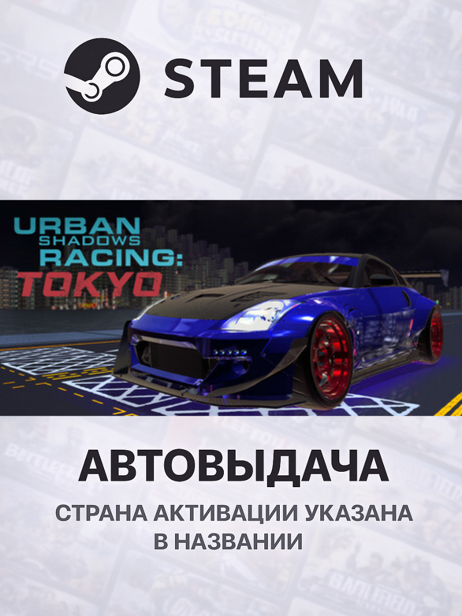 Urban Shadows Racing™ Tokyo для PC/ПК, Steam Gift, Steam Deck, Украина