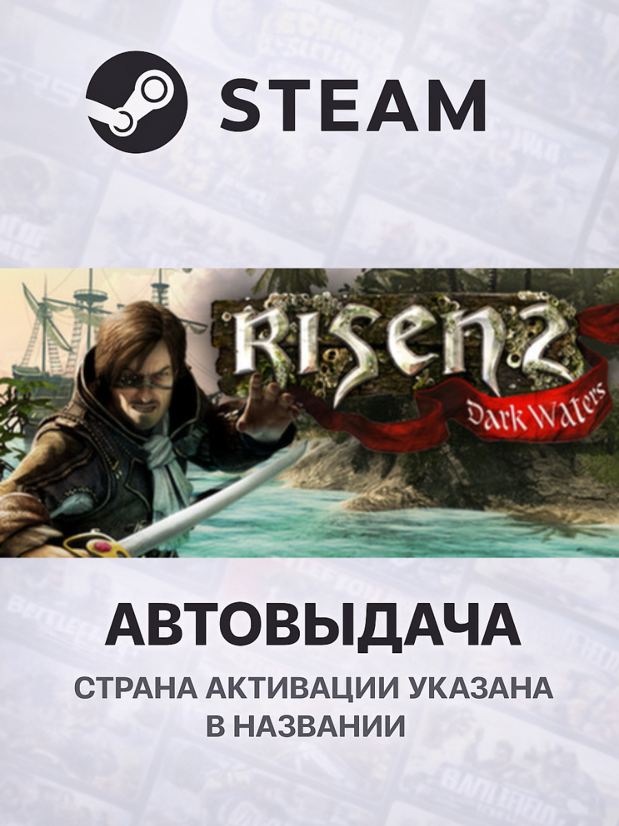 Risen 2: Dark Waters для PC/ПК, Steam Gift, Steam Deck, Украина