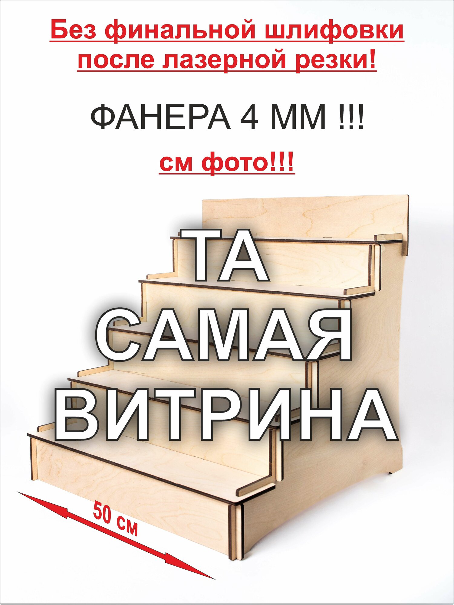 Витрина для маркета 5 ступеней Нешлифованная / Полка лесенка для ярмарок / Стеллаж витрина