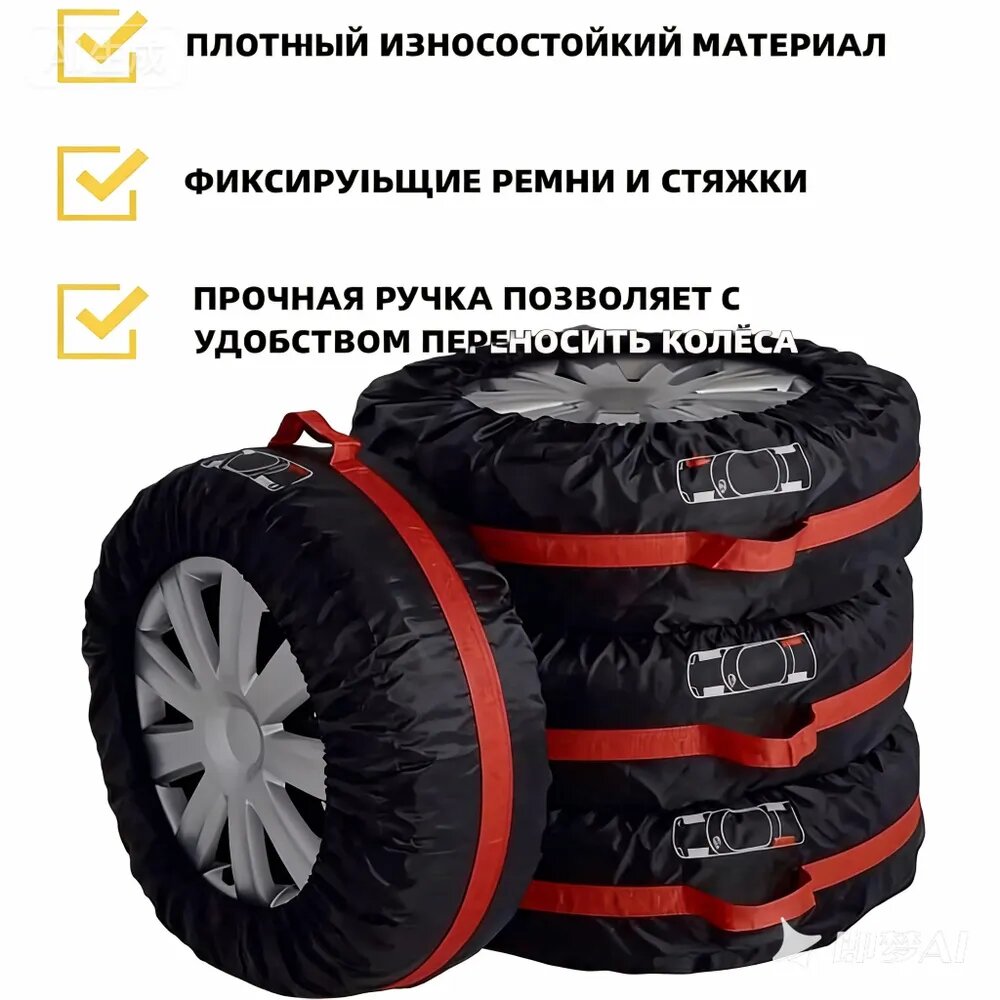 Чехол для хранения колес, диаметр до 19-23"