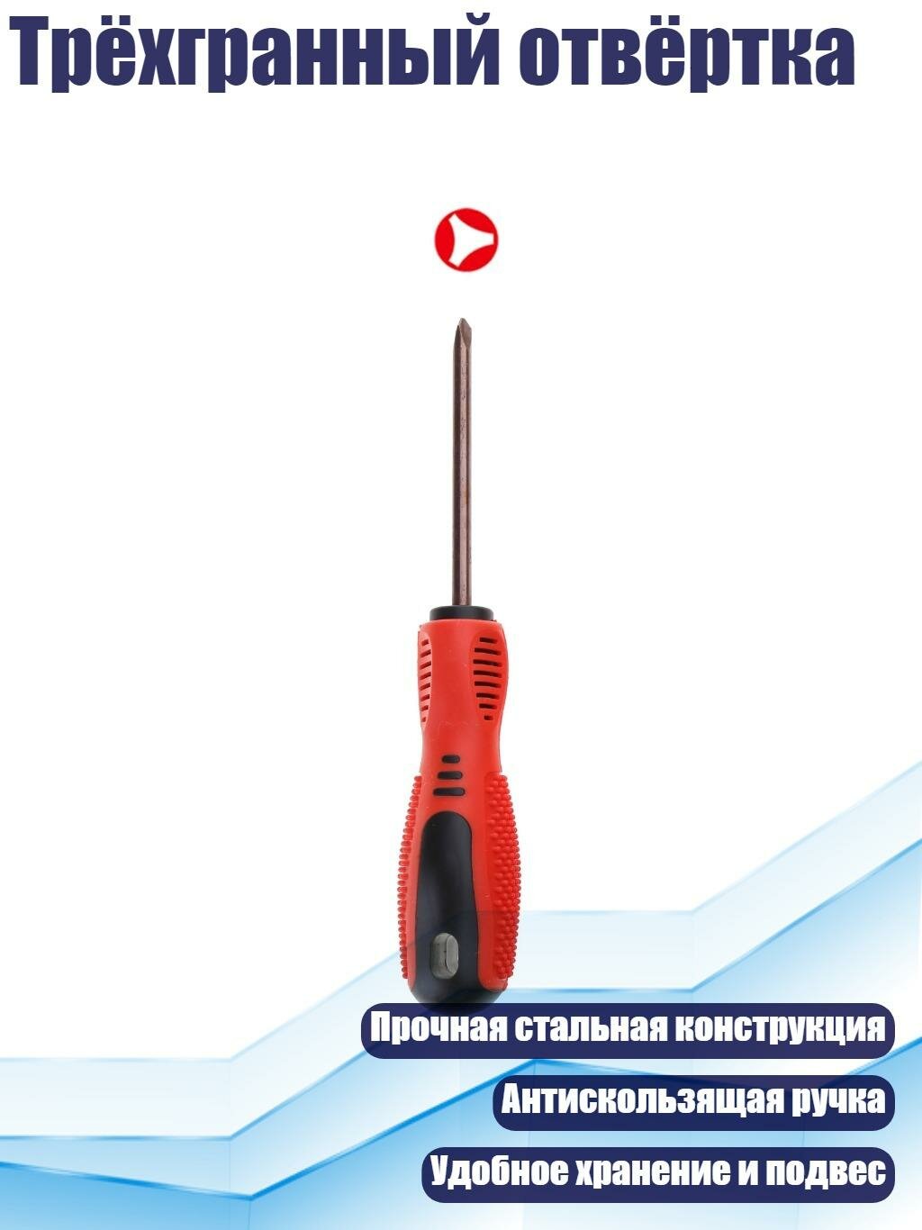 Трёхгранный отвёртка, Тип Y