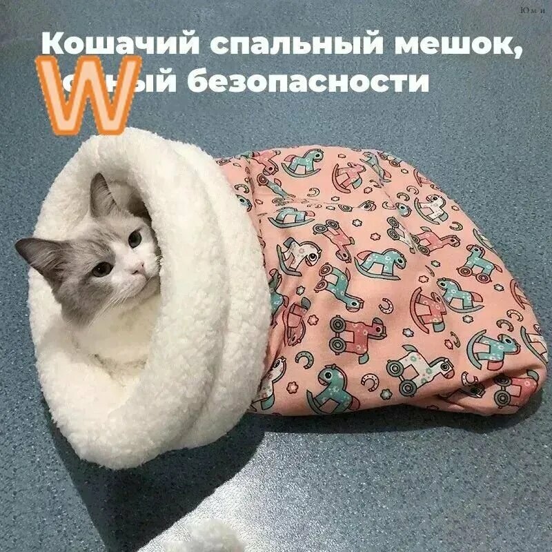 GEALFIS Спальный мешок для кошек и собак зимний теплый 1 шт, биоразлагаемый с эко наполнителем, самоочищающийся с антибактериальным покрытием, для дома и дачи, размер 50*40см