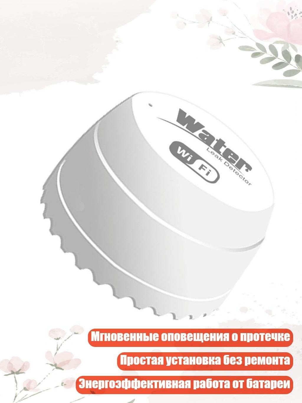 Датчики уровня воды с Wi-Fi и оповещением о протечке