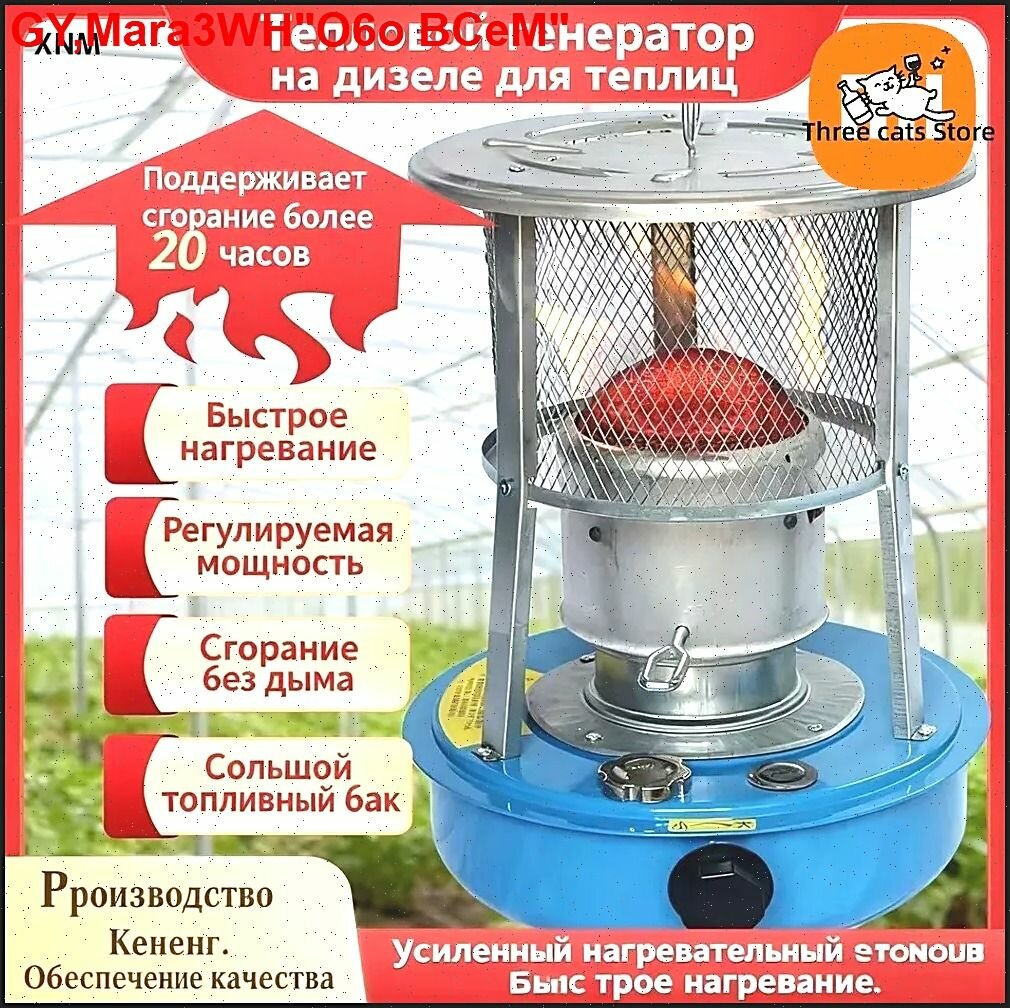 Инновационная дизельная печь премиум для парников, бездымное горение обеспечивается до 20 часов