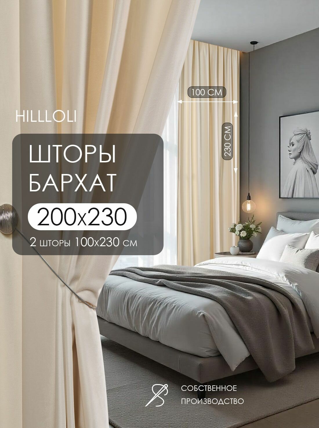 Шторы бархатные 100х230 см 2шт в гостиную спальню