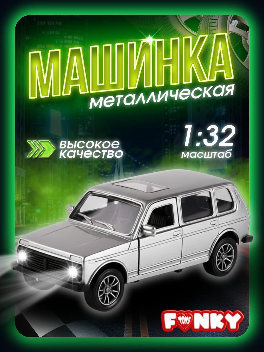 Машинка металлическая инерционная 12 см серебристая Нива