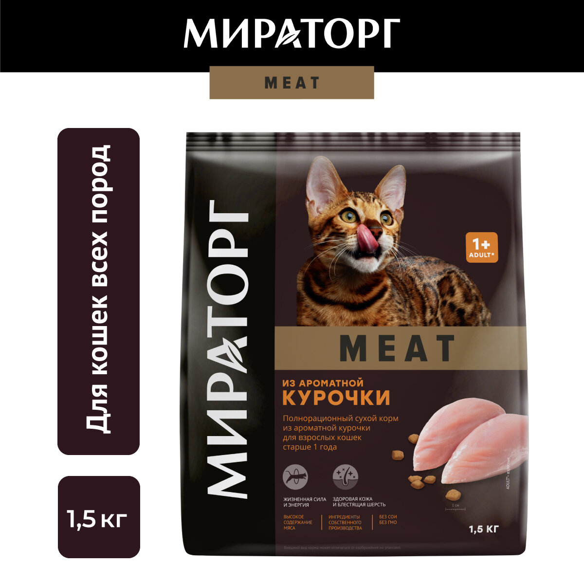 Сухой корм для взрослых кошек Мираторг Meat, с курицей, 1.5 кг
