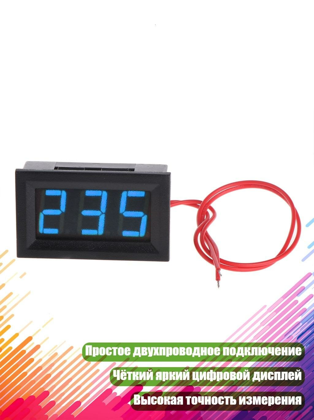 Цифровой вольтметр переменного тока, Синий