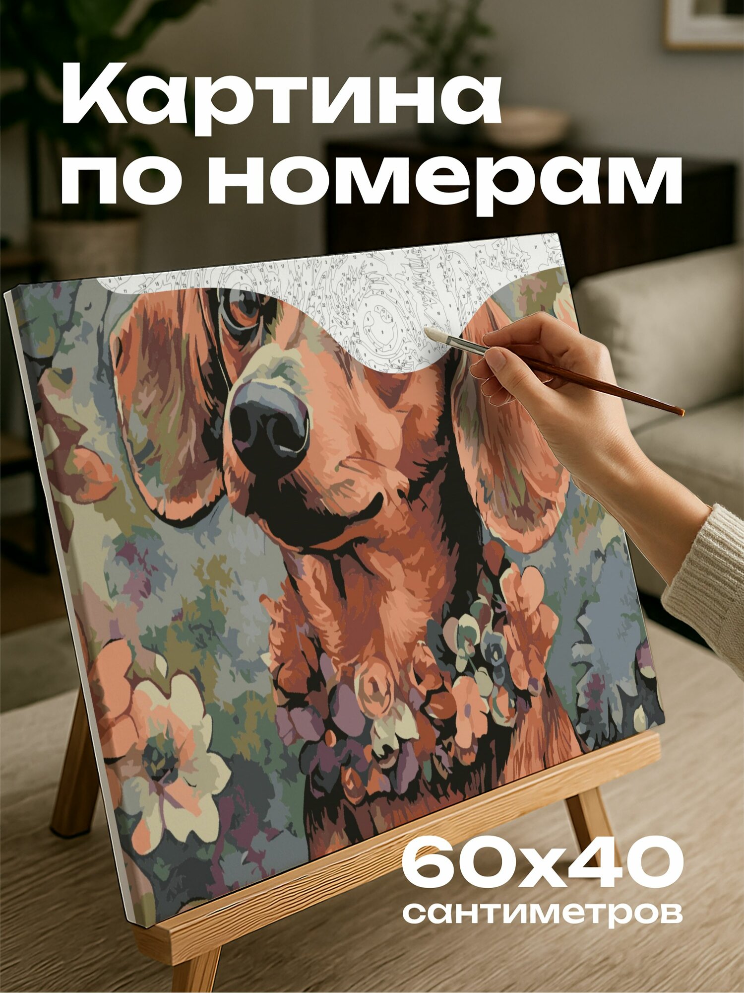 Картина по номерам 60x40 см, акварель, такса, цветочный ошейник, сад, игривый, обаятельный, собака-компаньон