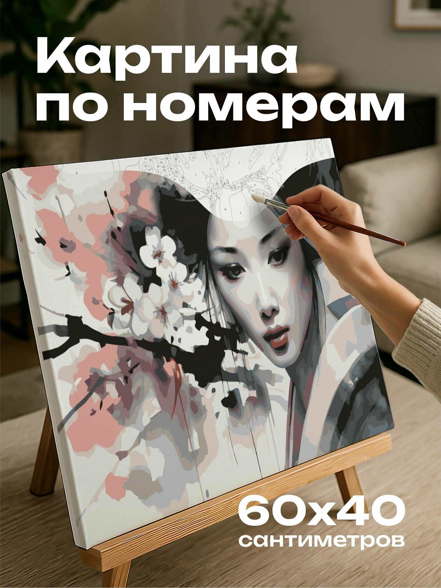 Картина по номерам 60x40 см, гейша, кимоно, вишня, чернила, элегантность, плавность, тонкие оттенки, глубина