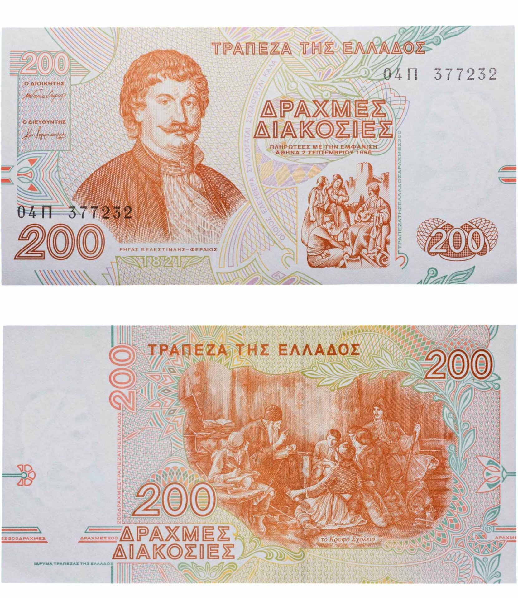 Греция 200 драхм 1996 "Секретная школа, управляемая священниками во время окупации"