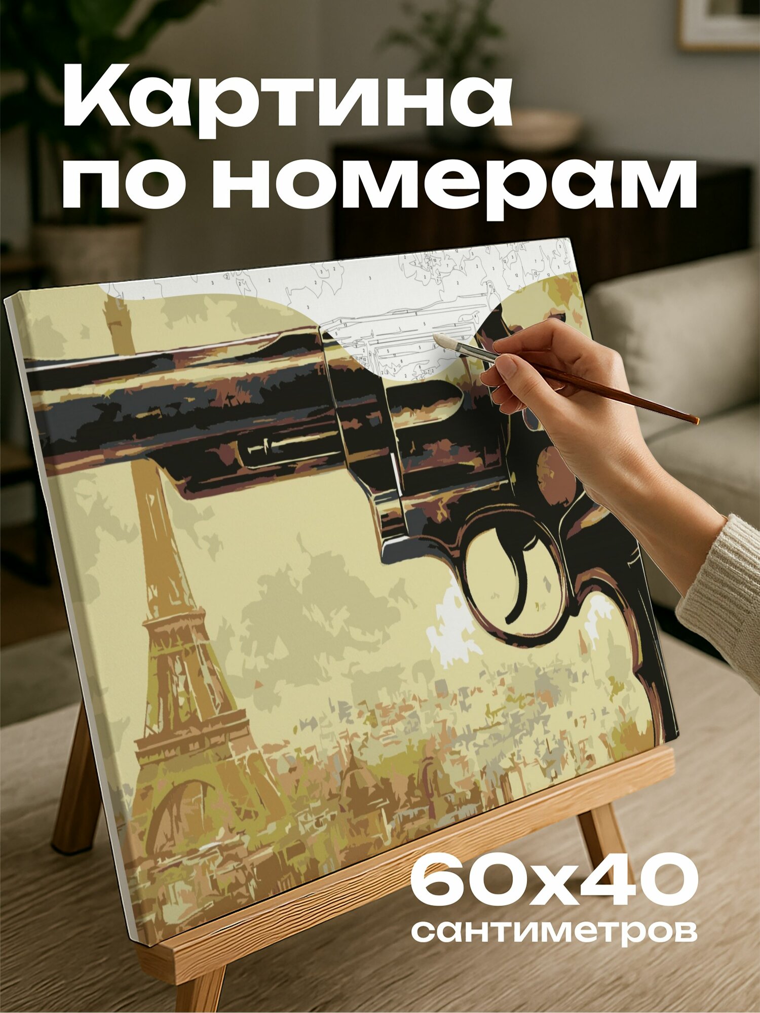 Картина по номерам 60x40 см, Револьвер, Париж, Эйфелева башня, Триумфальная арка, винтаж, сепия, достопримечательности