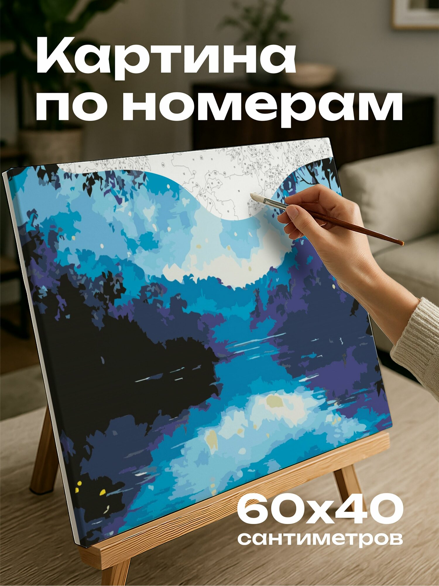 Картина по номерам 60x40 см, акриловая картина, волшебный пейзаж, безмятежное озеро, звездное ночное небо, чудо