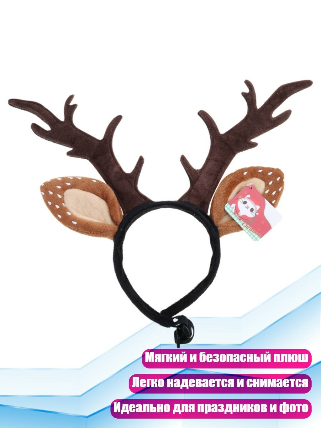 Рога оленя для питомцев, L