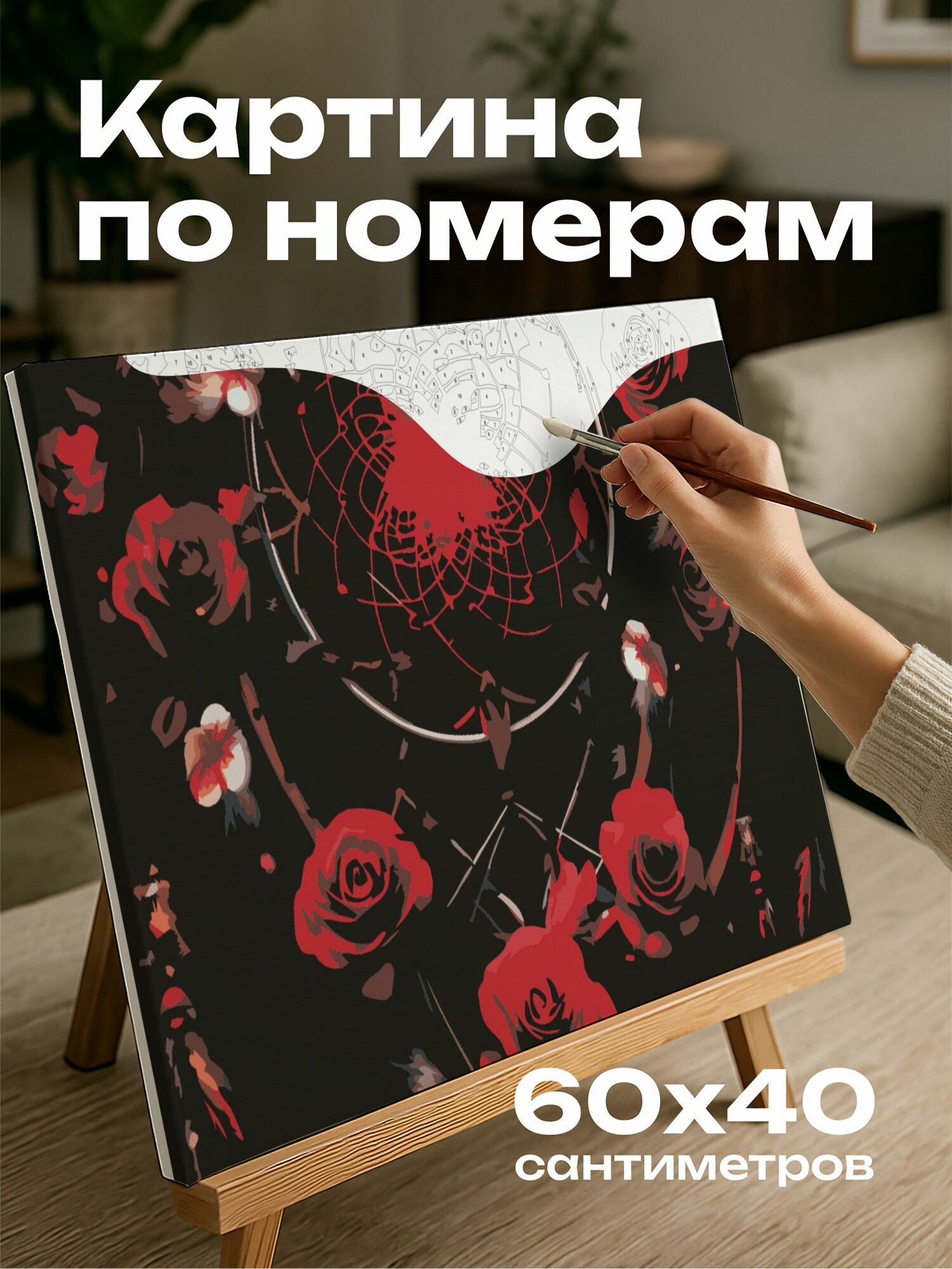 Картина по номерам 60x40 см, сюрреализм, цифровая иллюстрация, поле роз, ловец снов, красные лепестки