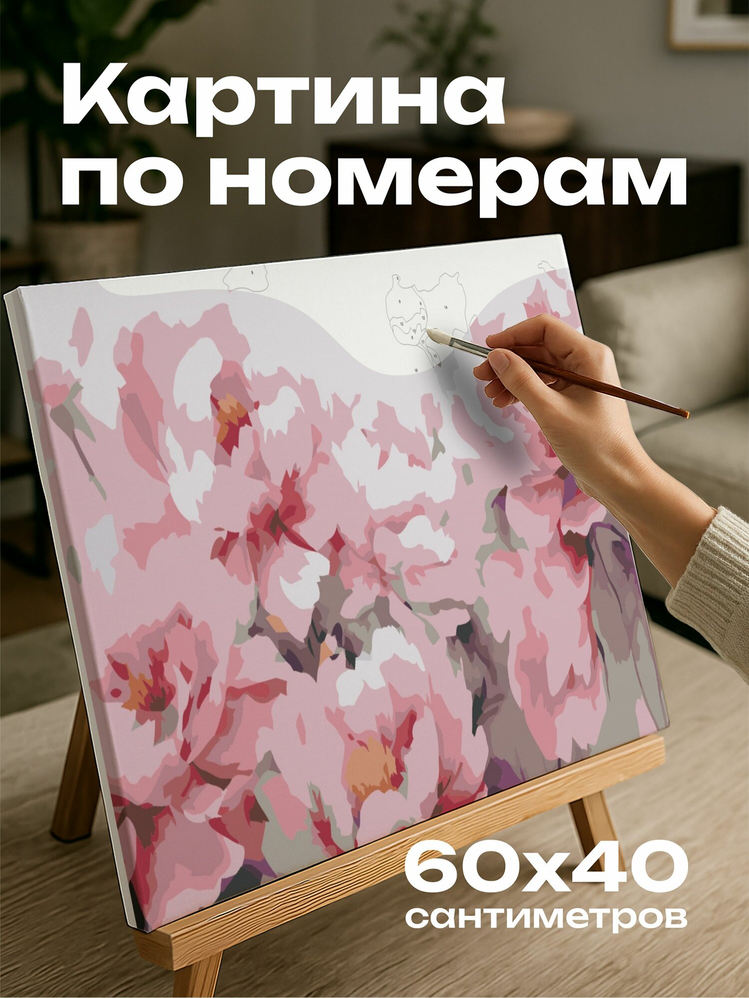 Картина по номерам 60x40 см, пионы, акварель, импрессионизм, оттенки розового, нежность, весеннее утро, красота