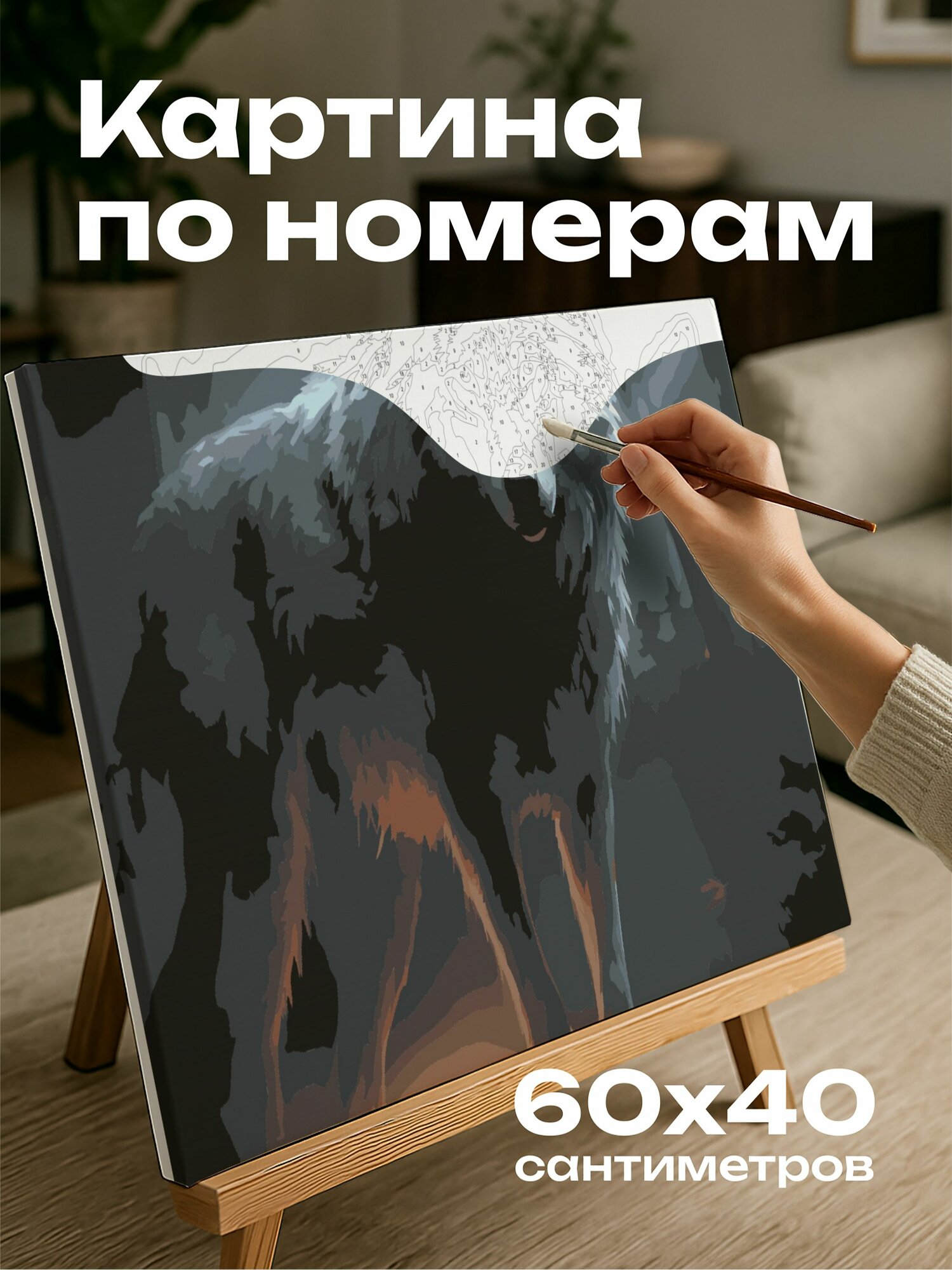 Картина по номерам 60x40 см, величественный волк, серый мех, лунный свет, лес, тени, таинственность, интрига