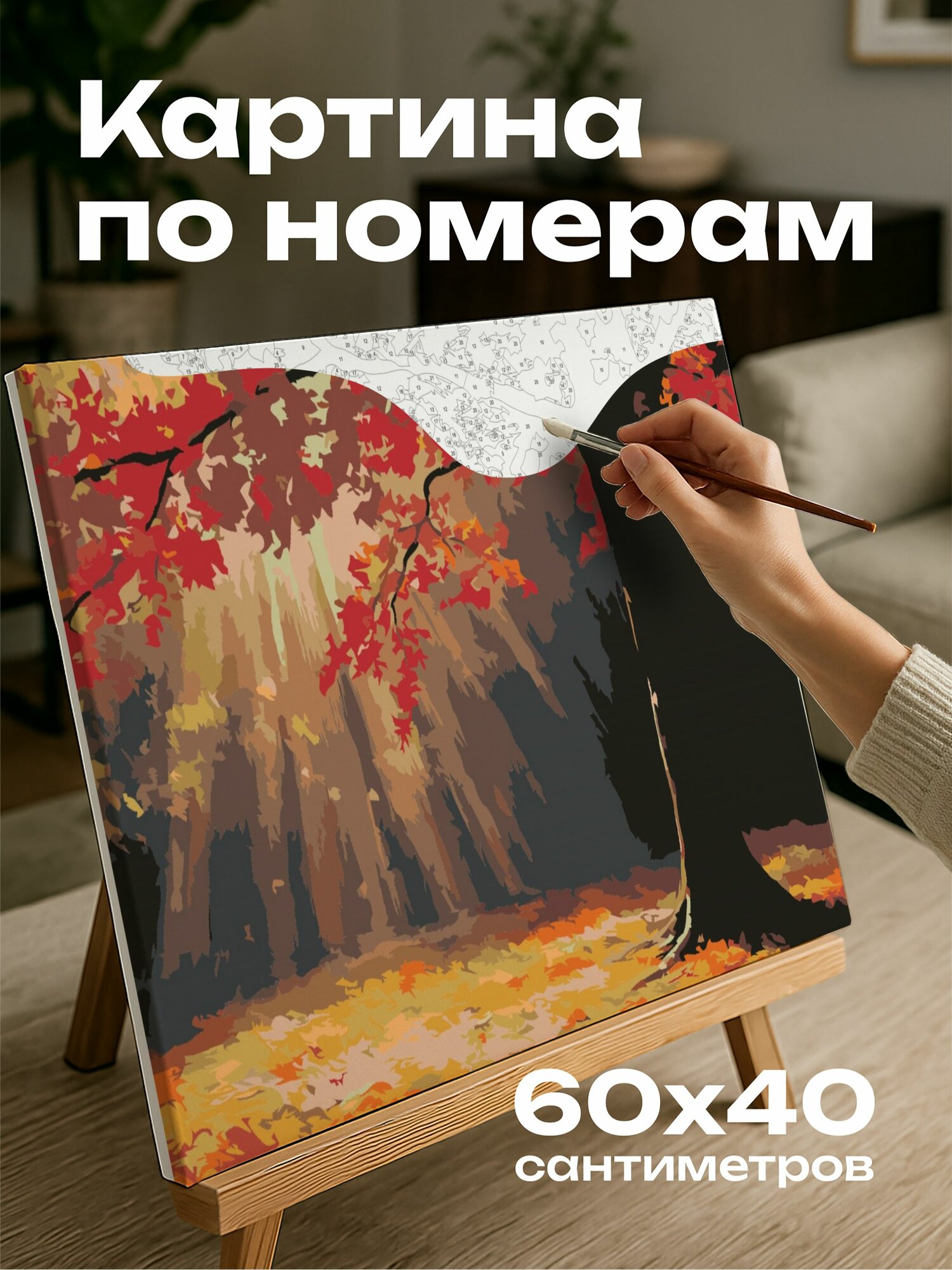 Картина по номерам 60x40 см, Клен, осенний пейзаж, масляная картина, огненно-красные листья, золотистая листва