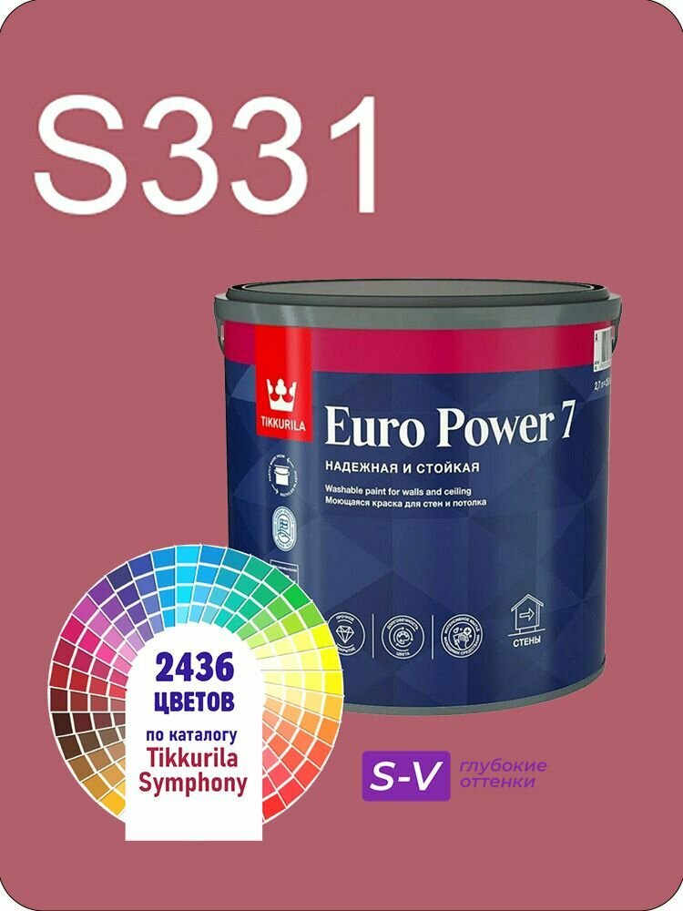 Краска для стен и потолков Tikkurila Euro Power 7 2,7л. глубокие оттенки S331