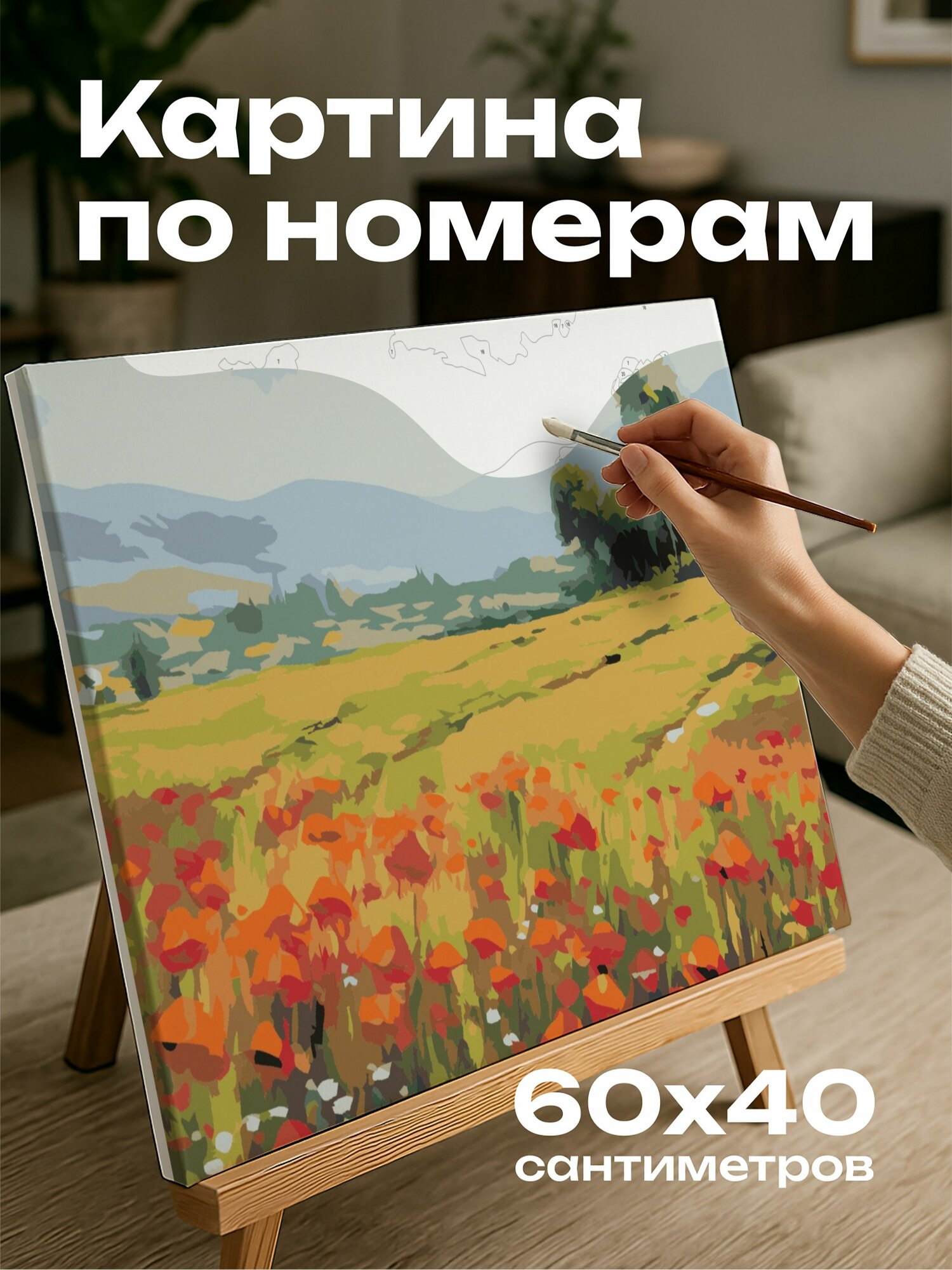 Картина по номерам 60x40 см, импрессионизм, Клод Моне, сельский пейзаж, масло, маки, яркие цвета, красные лепестки