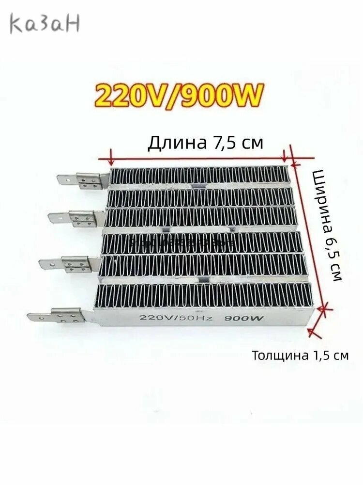 1 шт. подходит для аксессуаров для электрического тепловентилятора Нагревательный элемент PTC керамический нагревательный элемент 220-230 В 1000 Вт / 900 Вт универсальный