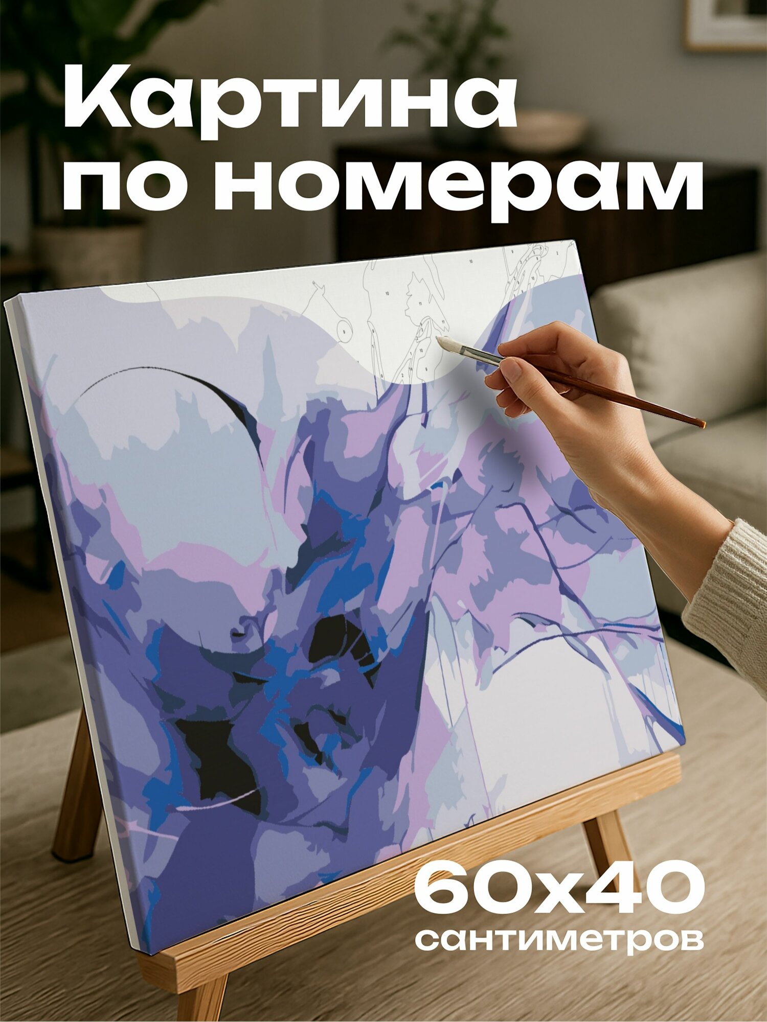 Картина по номерам 60x40 см, абстрактная картина, цвета, энергия, кристалл аметиста, мазки кисти, слои оттенков