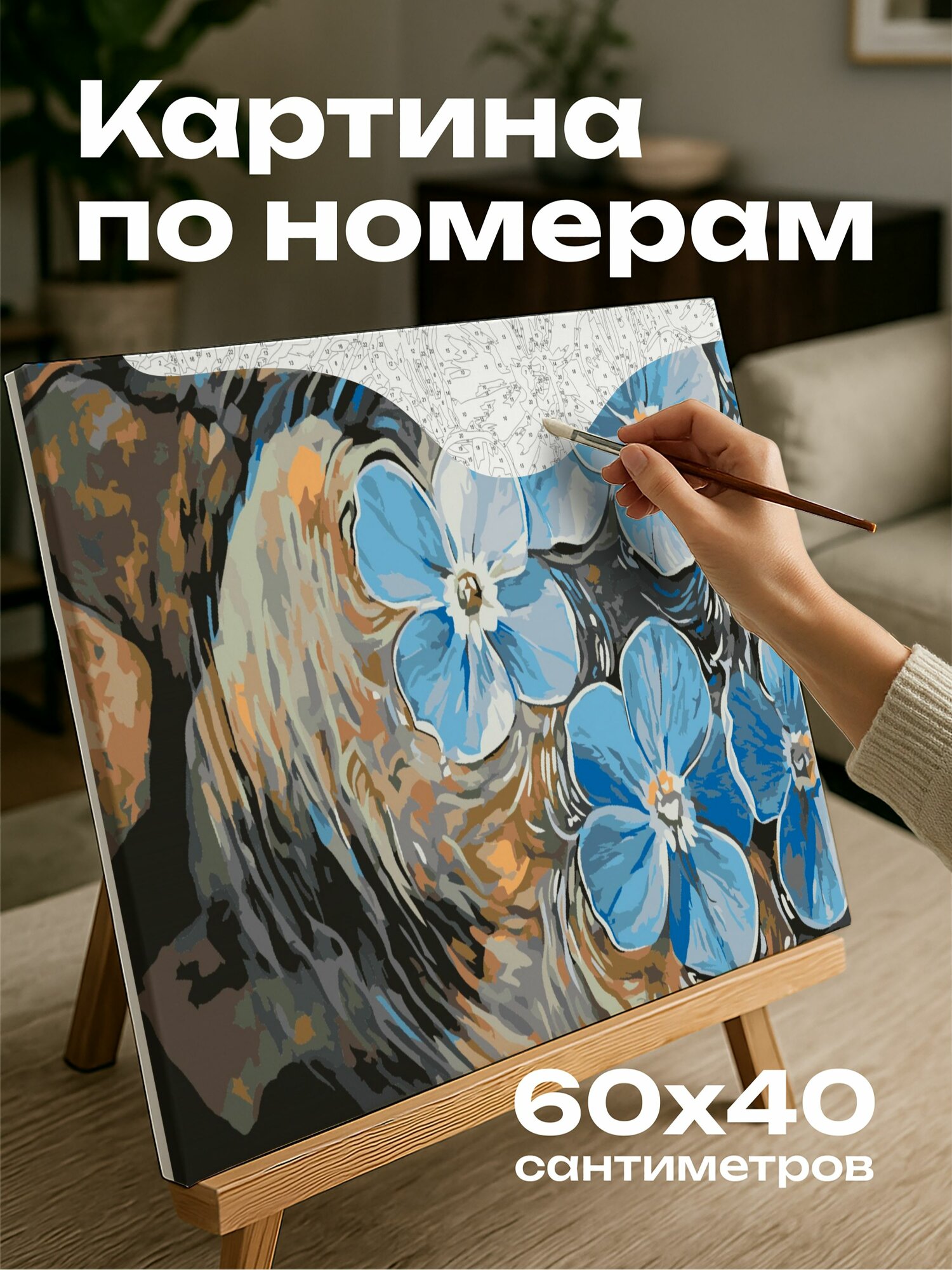 Картина по номерам 60x40 см, цветы, незабудки, акриловая картина, вода, свет, тени, лепестки, воздушная, нежная