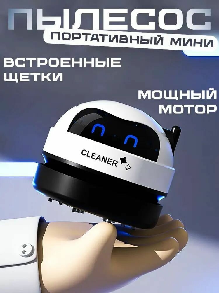 Мини-пылесос настольный и автомобильный, USB зарядка, портативный, беспроводной, мощный, с фильтром, щёткой и насадкой, для дома, офиса и автомобиля
