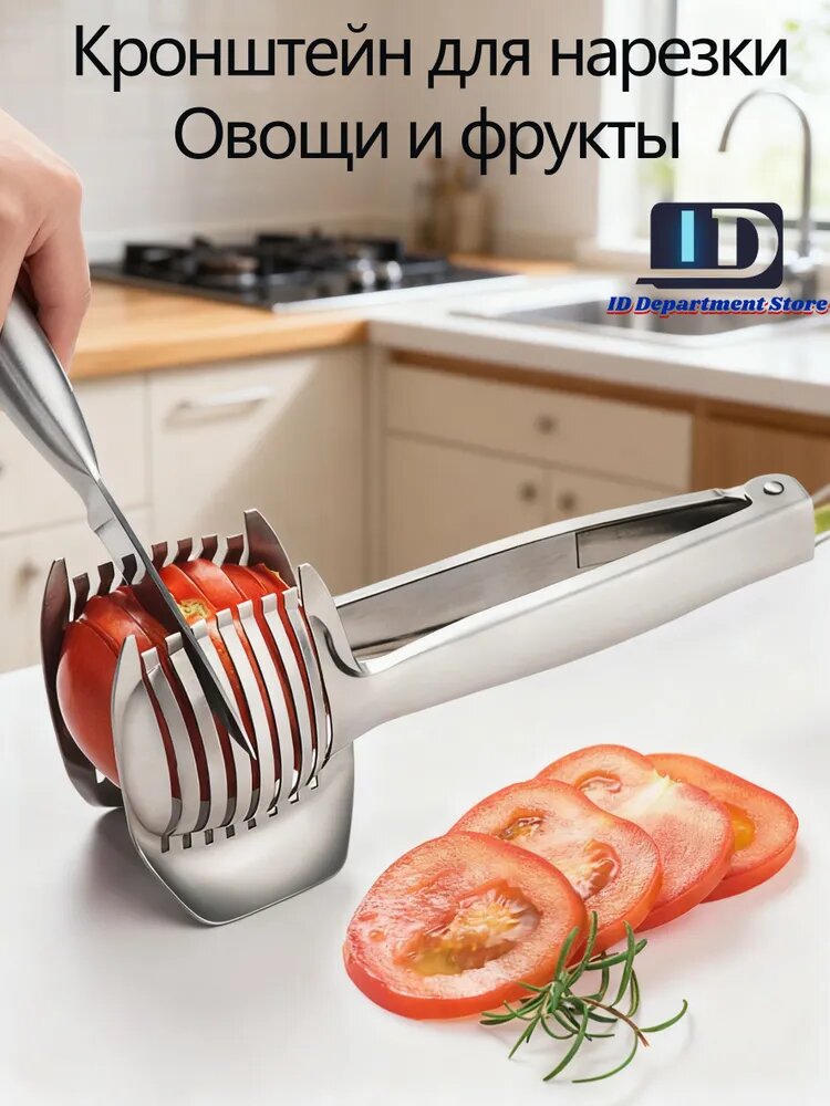 Ломтерезка для фруктов и овощей из нержавеющей стали, ручные щипцы для фруктов 1PC