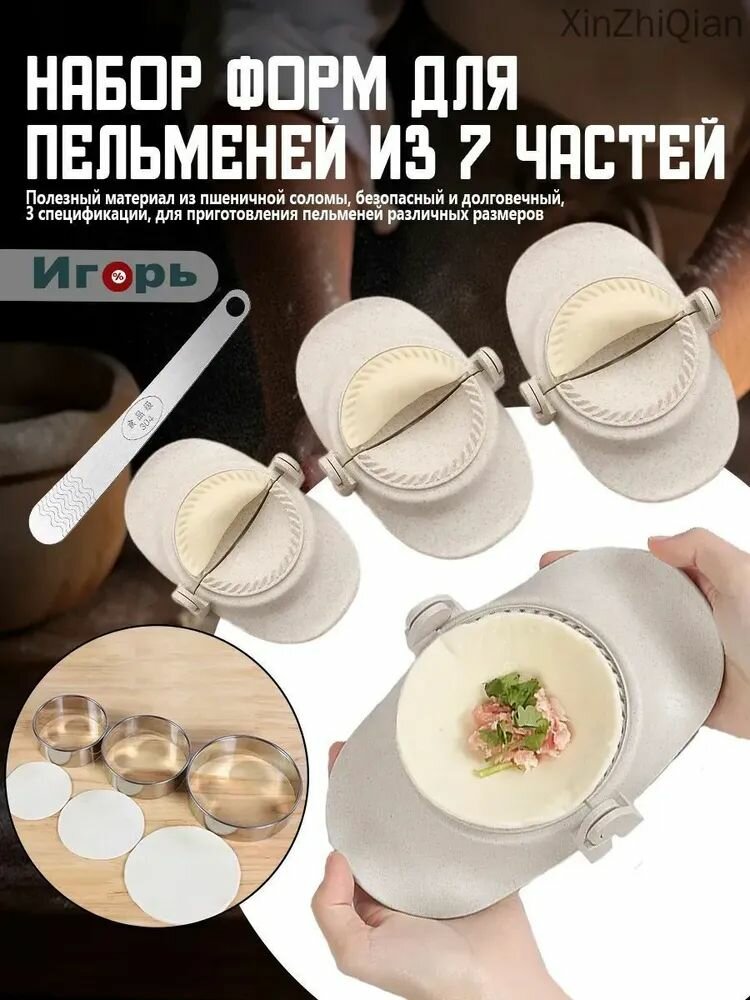 Форма для пельменей 7 шт