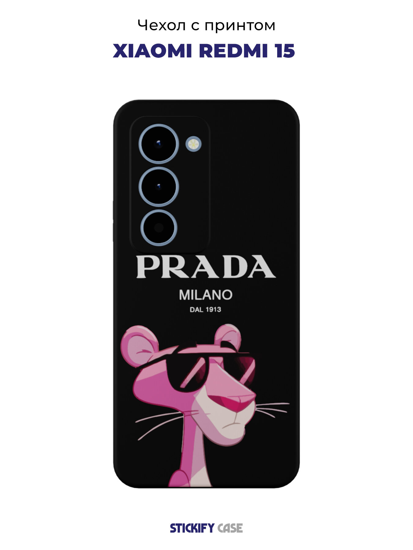 Силиконовый чехол STICKIFY CASE на Xiaomi Redmi 15 черный, с принтом Прада.