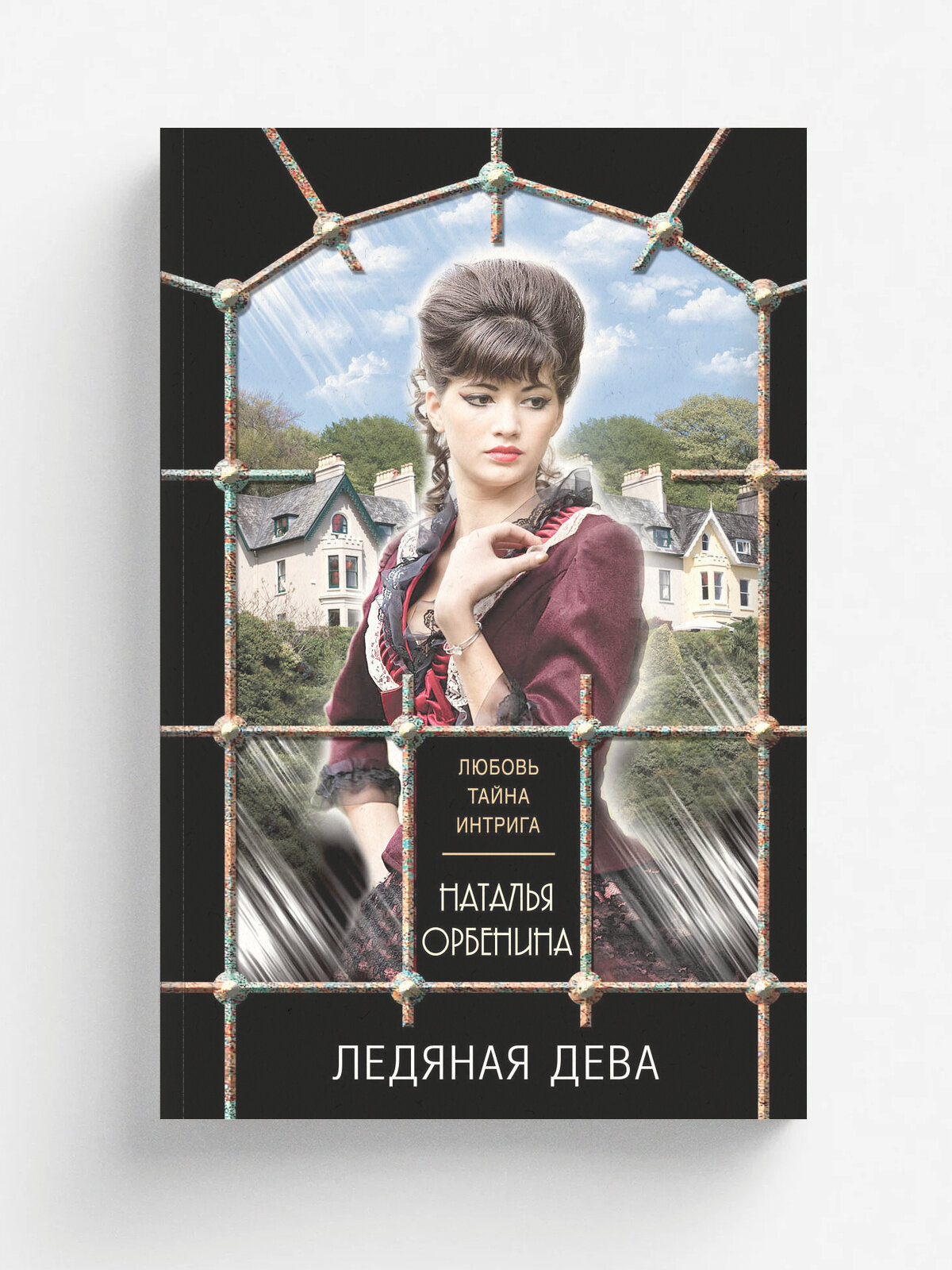 Ледяная дева