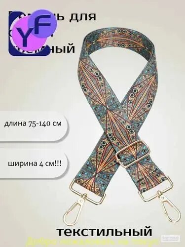 Плечевой ремень для сумки 4 см, текстильный съёмный с забавными узорами — сменный ремень через плечо для образа