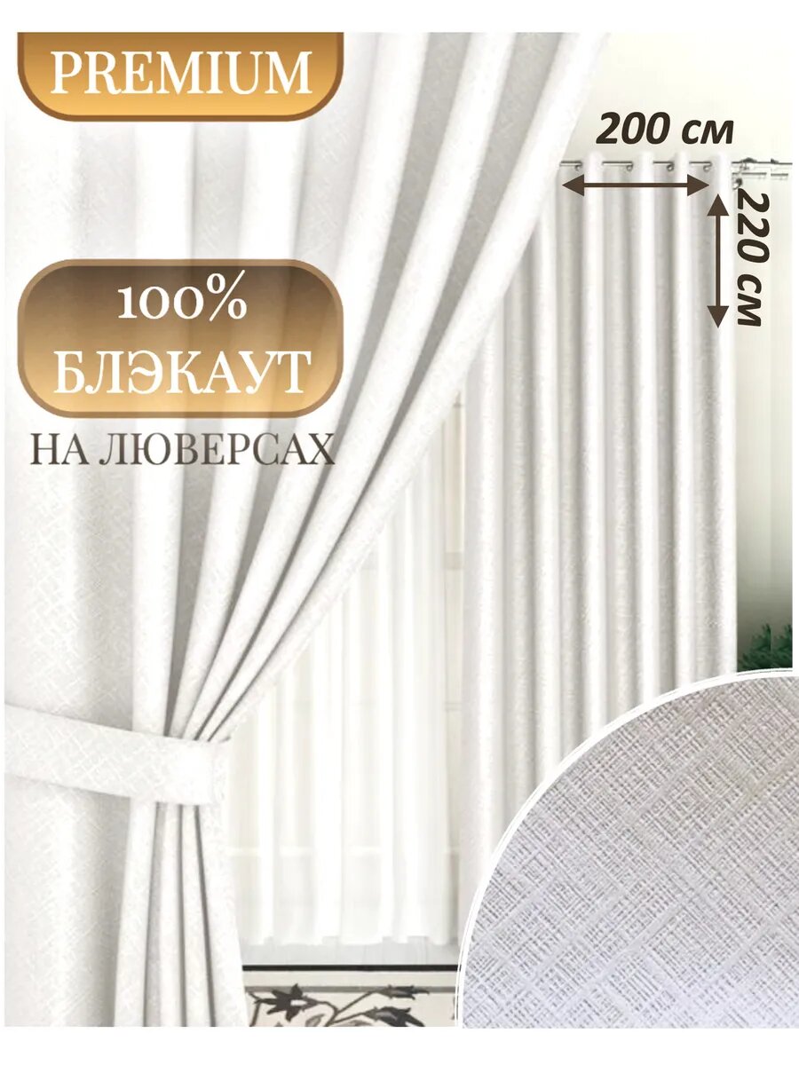 Шторы Камея 323064073, блэкаут, на люверсах, 200x220 см, 1 шт