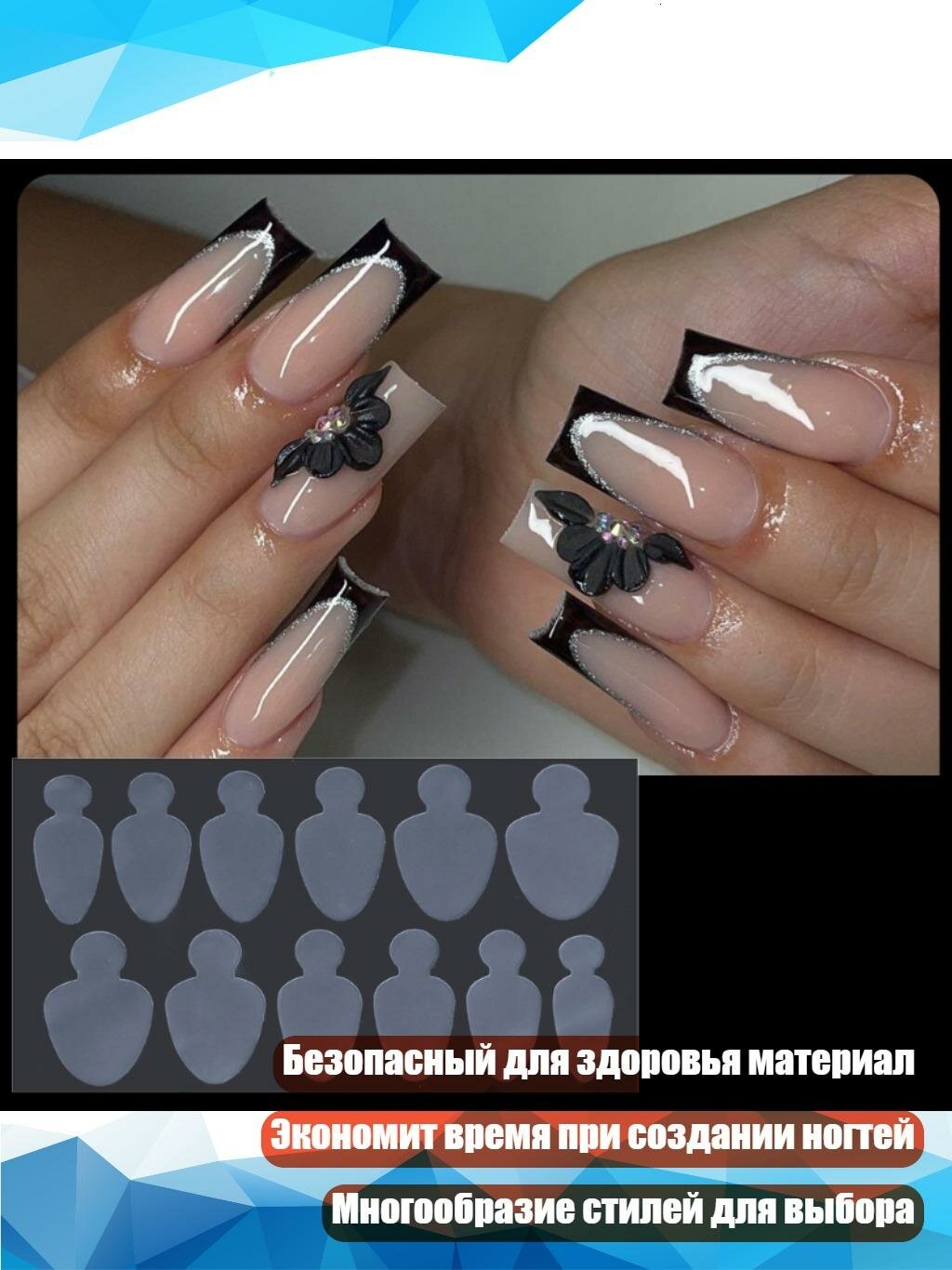 Шаблон для френч-маникюра, A