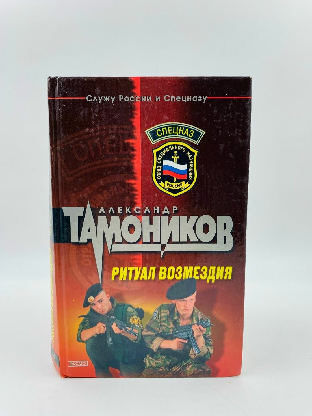 Ритуал возмездия