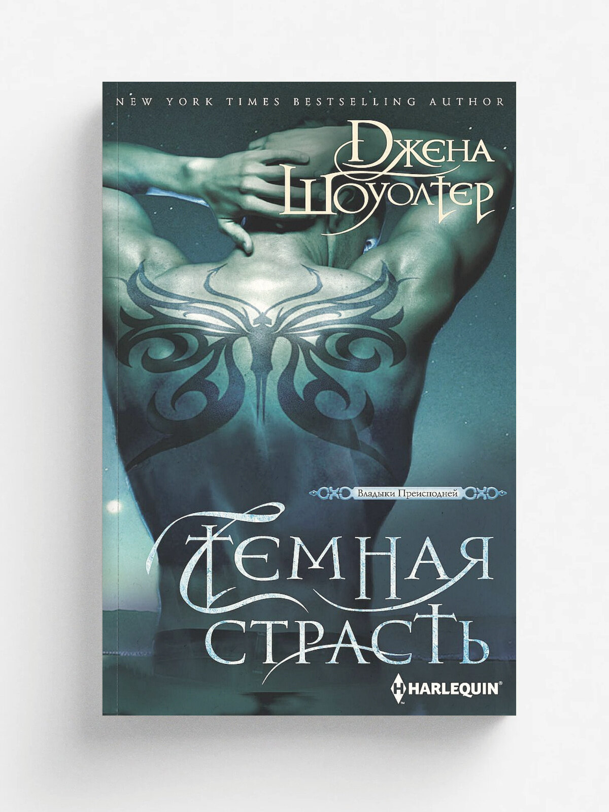 Темная страсть