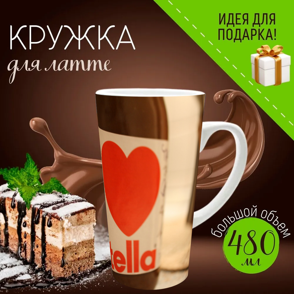 Кружка латте керамическая большая для чая и кофе с прикольным принтом "Nutella, шоколад, завтрак" 500 мл.