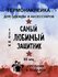 Термонаклейка для одежды и аксессуаров к празднику 23 февраля.