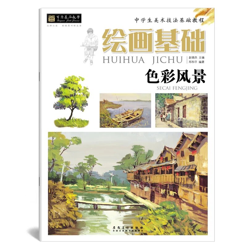 Учебник рисования "Хуэй Хуа Цзичу" Цвет: E