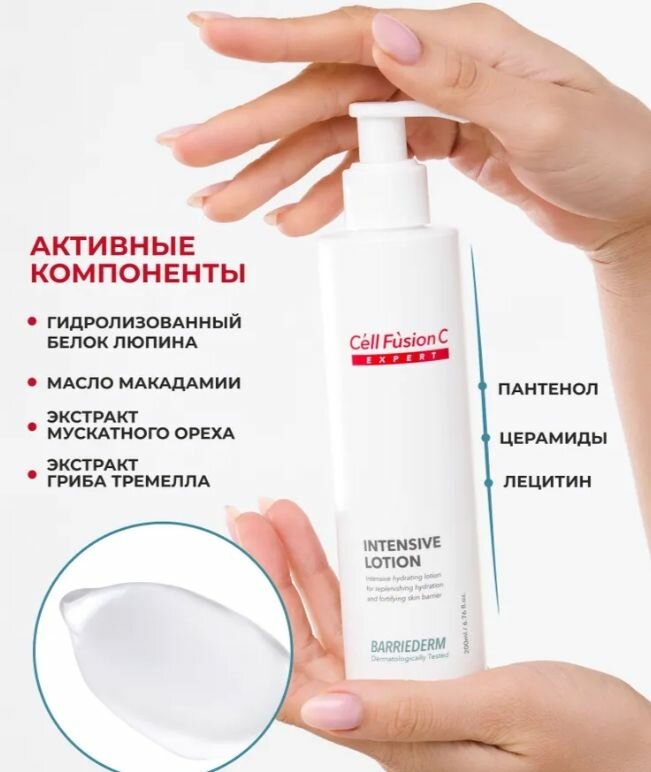 Cell Fusion C Intensive lotion / Лосьон интенсивно увлажняющий для сухой кожи, корейская косметика для лица / BARRIEDERM,200 мл, aff cosmetics